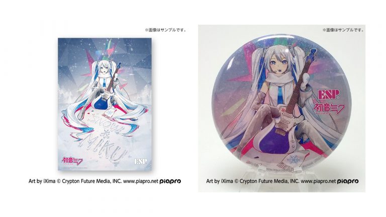 ESP新作ギターが発売決定！雪ミクをイメージした「E-STREAM-Miku-Custom」がEDWARDS Platinumブランドより冬季期間限定で登場&2月4日（土）より店頭展示も実施 ...