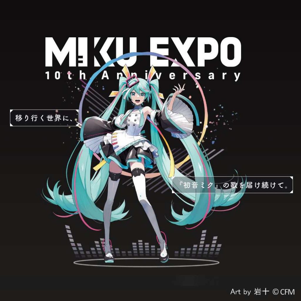 【MIKU EXPO】MIKU EXPO 10th Anniversary の特設ページ！記念MVのお披露目☆彡10周年プロジェクト ...